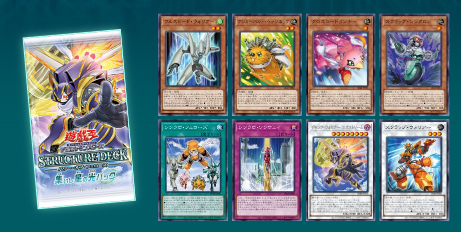 スターライト速報 -遊戯王OCG情報まとめ- : 【遊戯王OCG情報】「集いし星の光パック」収録のプリズマティックシークレットレア仕様のカードが判明！