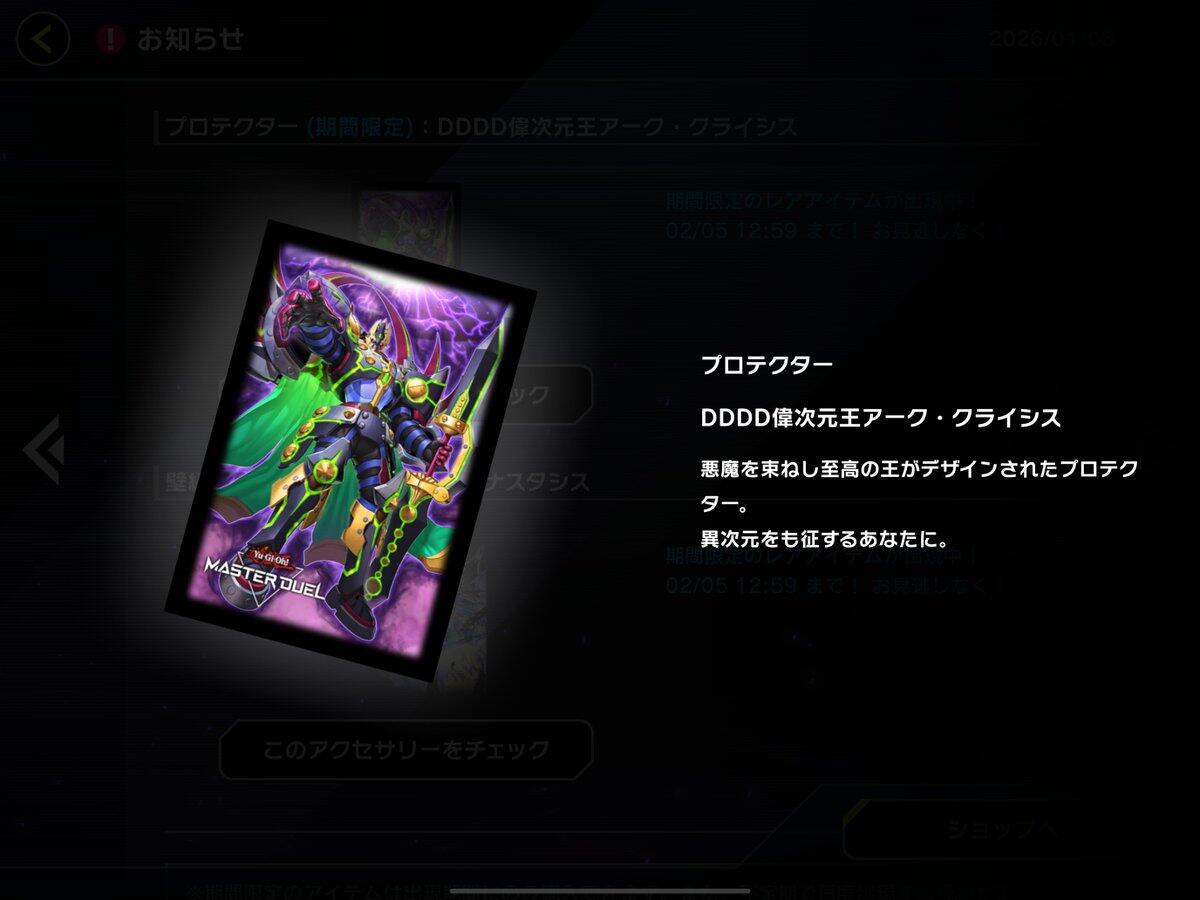 スターライト速報 -遊戯王OCG情報まとめ- : 【遊戯王マスターデュエル】新アクセサリーが登場！