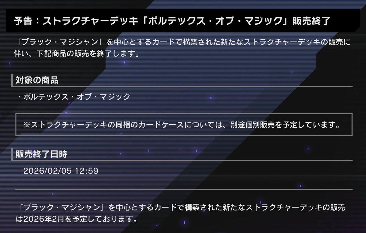 スターライト速報 -遊戯王OCG情報まとめ- : 【遊戯王マスターデュエル】ストラクチャーデッキ「ボルテックス・オブ・マジック」販売終了