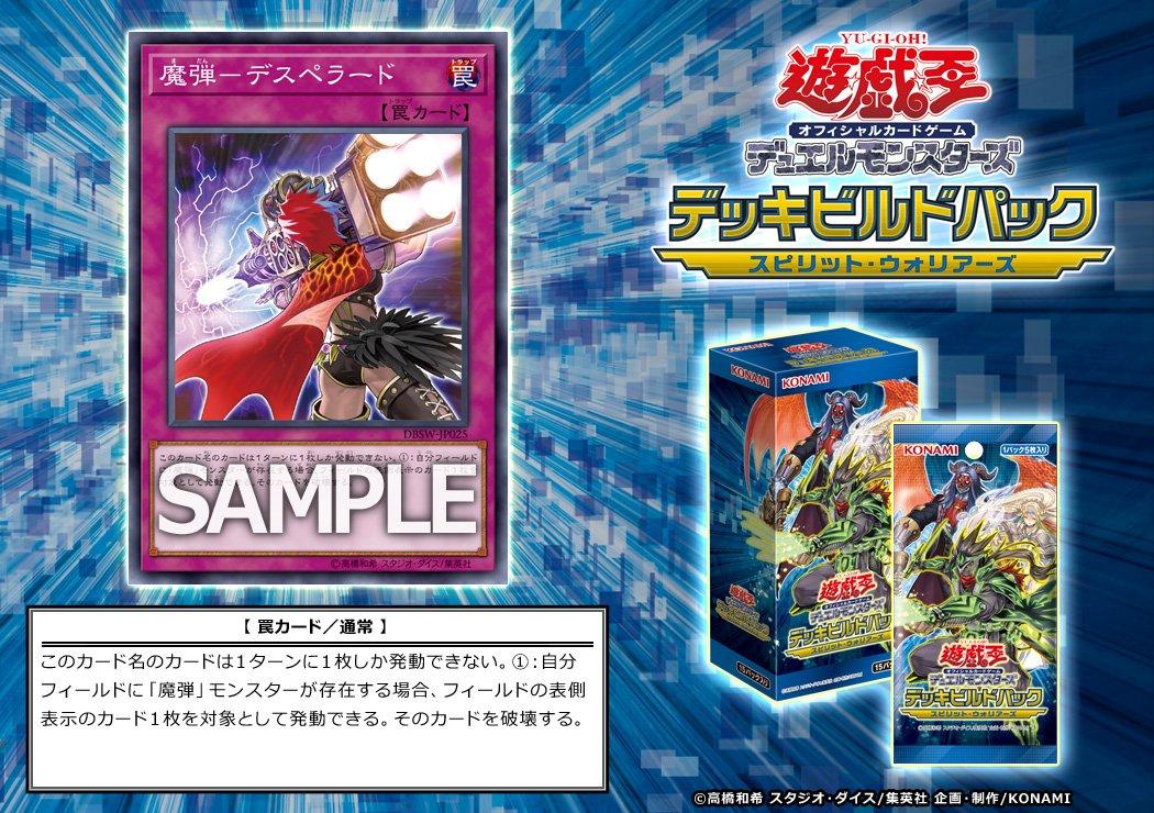 スターライト速報 -遊戯王OCG情報まとめ- : 【遊戯王OCGフラゲ】DBSWに『魔弾－デスペラード』が新規収録決定！