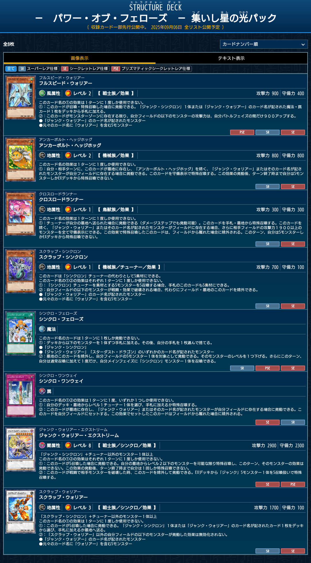 スターライト速報 -遊戯王OCG情報まとめ- : 【遊戯王OCG情報】「集いし星の光パック」収録のプリズマティックシークレットレア仕様のカードが判明！