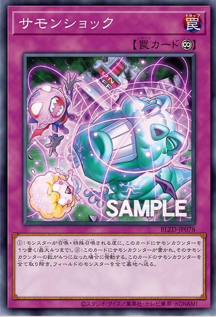 スターライト速報 -遊戯王OCG情報まとめ- : 【遊戯王OCG情報】ブレイジング・ドミニオンに『サモンショック』が新規収録決定！