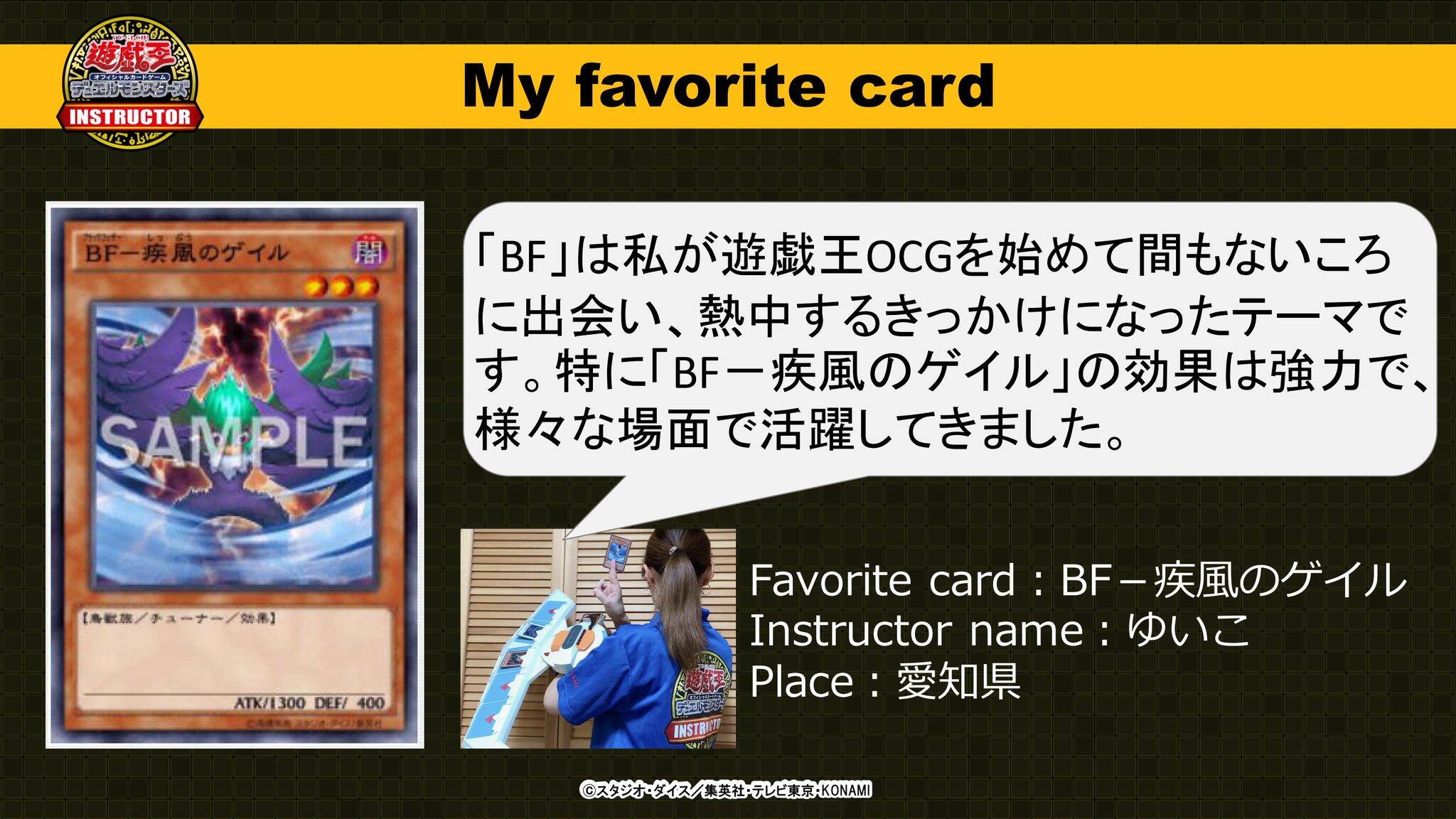 スターライト速報 -遊戯王OCG情報まとめ- : 【遊戯王OCG】OCGインストラクターが好きなカードを紹介&「BF」デッキレシピを紹介！