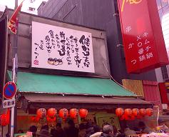 mayu journal : 新世界食べ歩き