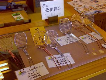 mayu journal : 京都 辻和金網