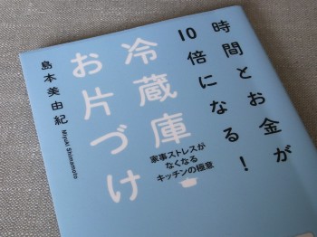 mayu journal : 時間とお金が10倍になる！冷蔵庫お片づけ
