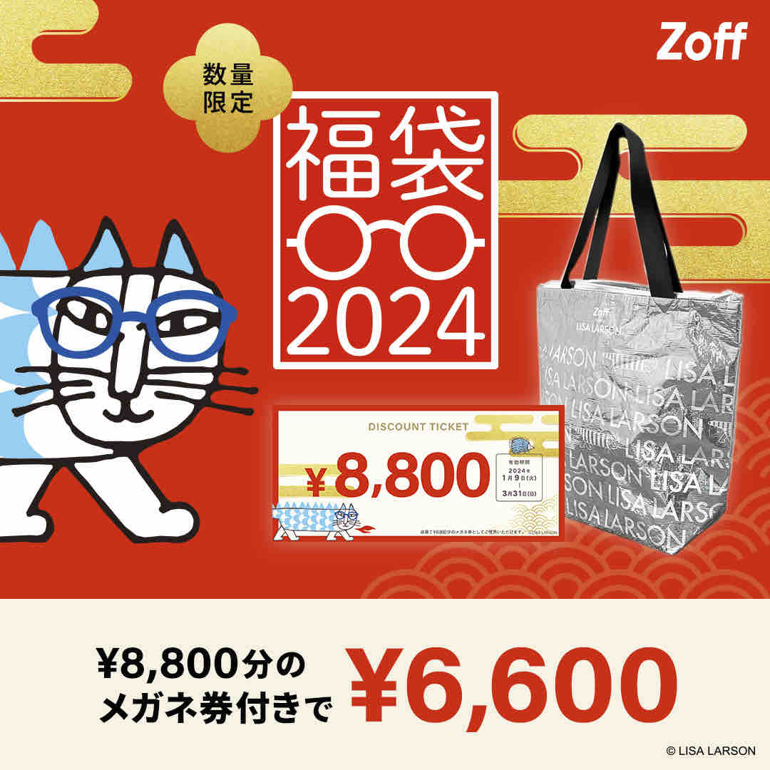 【毎年人気！】お得すぎるZoffのメガネ福袋＜PR＞ : まゆてぃルーム〜業務スーパー・KALDI・コストコを楽しむ生活〜 Powered by ライブドアブログ