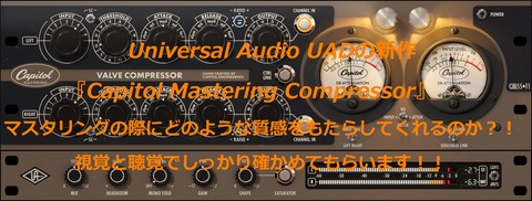 【レビュー】UAD『Capitol Mastering Compressor』波形と出音で真価をチェック！(^_-)-☆ : MazQのデカい ...