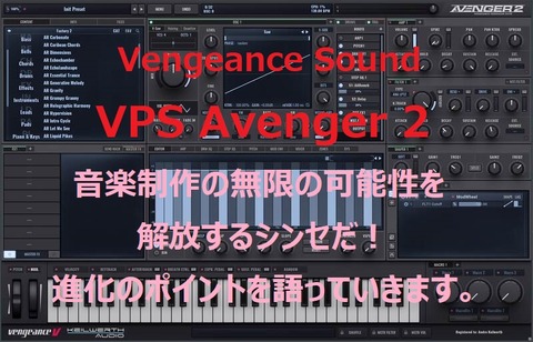 【レビュー】Vengeance Sound 『VPS Avenger 2』進化のポイントとは？ : MazQのデカい音とウマい飯【DTM】