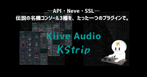 【レビュー】Kiive Audio - 『KStrip』〔デカい音とウマい飯〕 : MazQのデカい音とウマい飯【DTM】