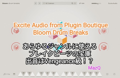 【レビュー】Excite Audio - 『Bloom Drum Breaks』〔デカい音とウマい飯〕 : MazQのデカい音とウマい飯【DTM】