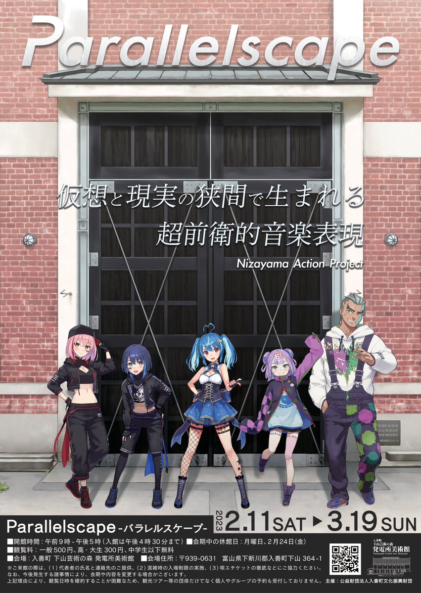 ☆MaiR x XASTAR Fan Information☆:【2022/2/11～3/19】日本有形文化財 × VTuber 『Parallelscape』