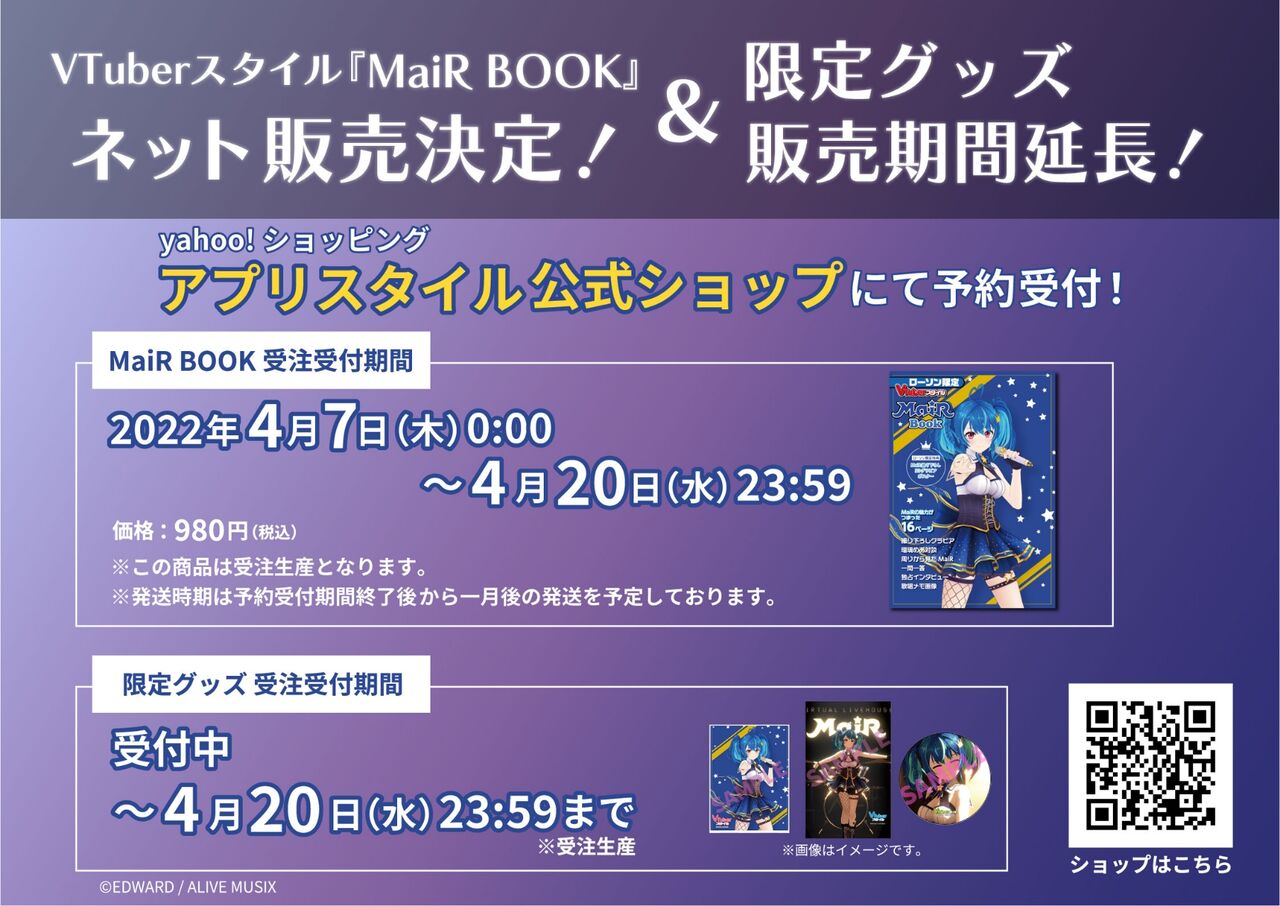 ☆MaiR x XASTAR Fan Information☆:【販売終了】VTuberスタイル『MaiR BOOK』限定グッズ発売