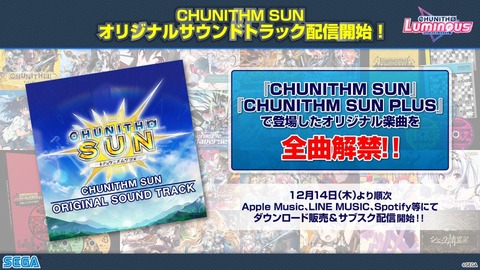 ☆MaiR x XASTAR Fan Information☆:CHUNITHM SUN ORIGINAL SOUND TRACK