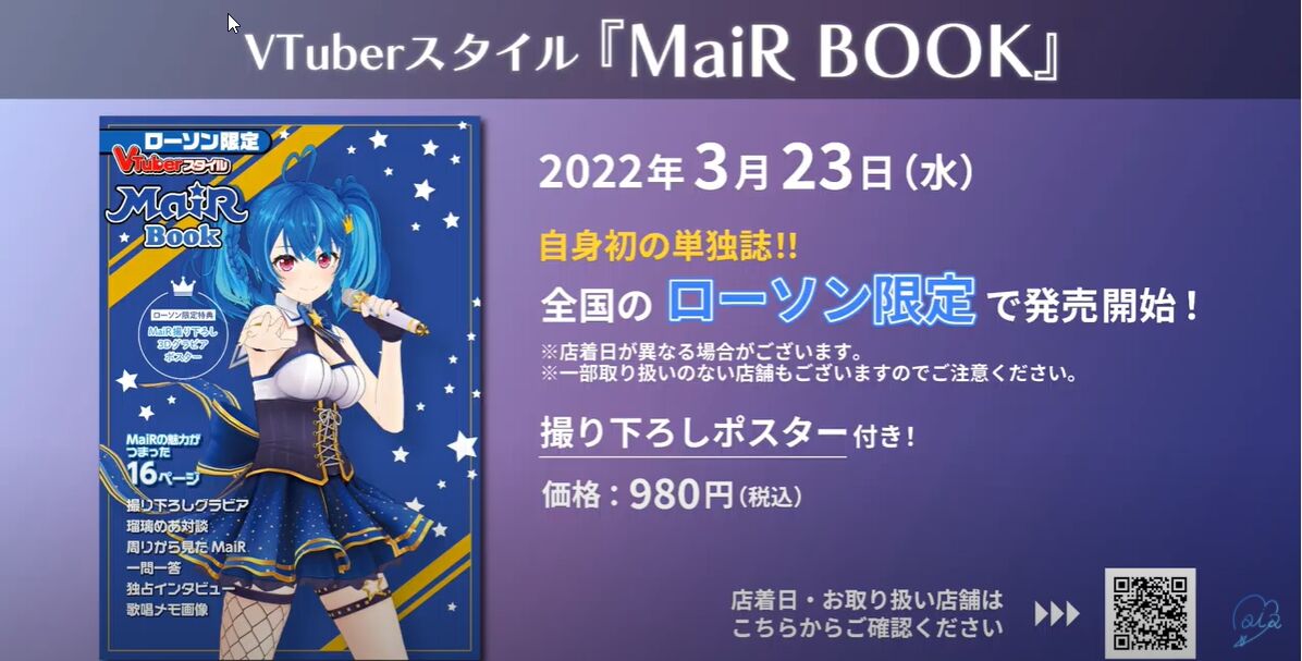 ☆MaiR x XASTAR Fan Information☆:【2022/3/23】「VTuberスタイル MaiR BOOK」発売
