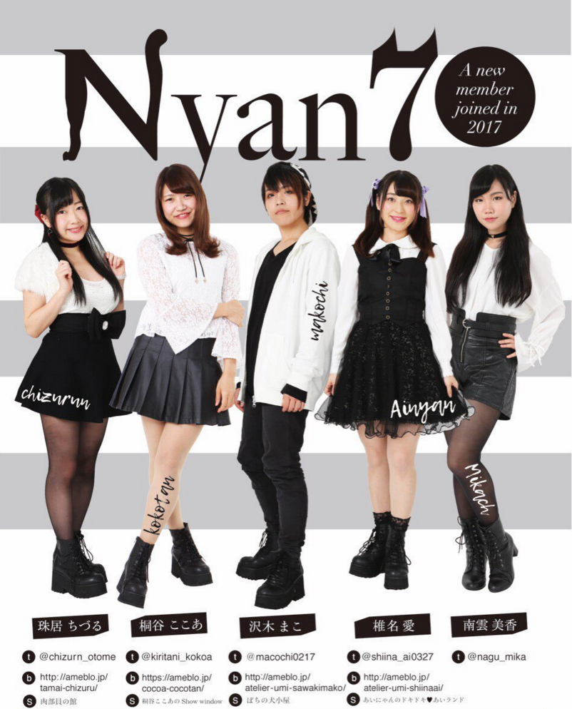 地下アイドル界のバラエティー班『Nyan7』始動！ : モノづくりっていいね！