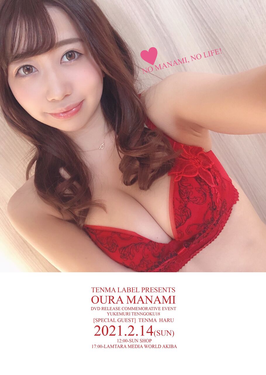 【50名様限定】2/14(日)17:00～★大浦真奈美★Oura Manami “KINBAKU” Event NO MANAMI, NO LIFE!DVD発売イベント【ヴァンアソシエイツ ...