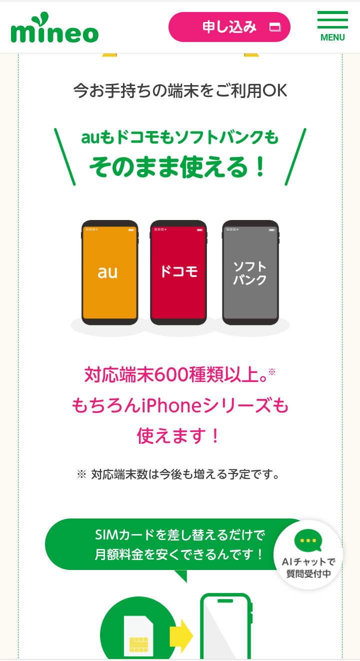 mineoキャンペーン : mineo（マイネオ）契約事務手数料無料エントリー