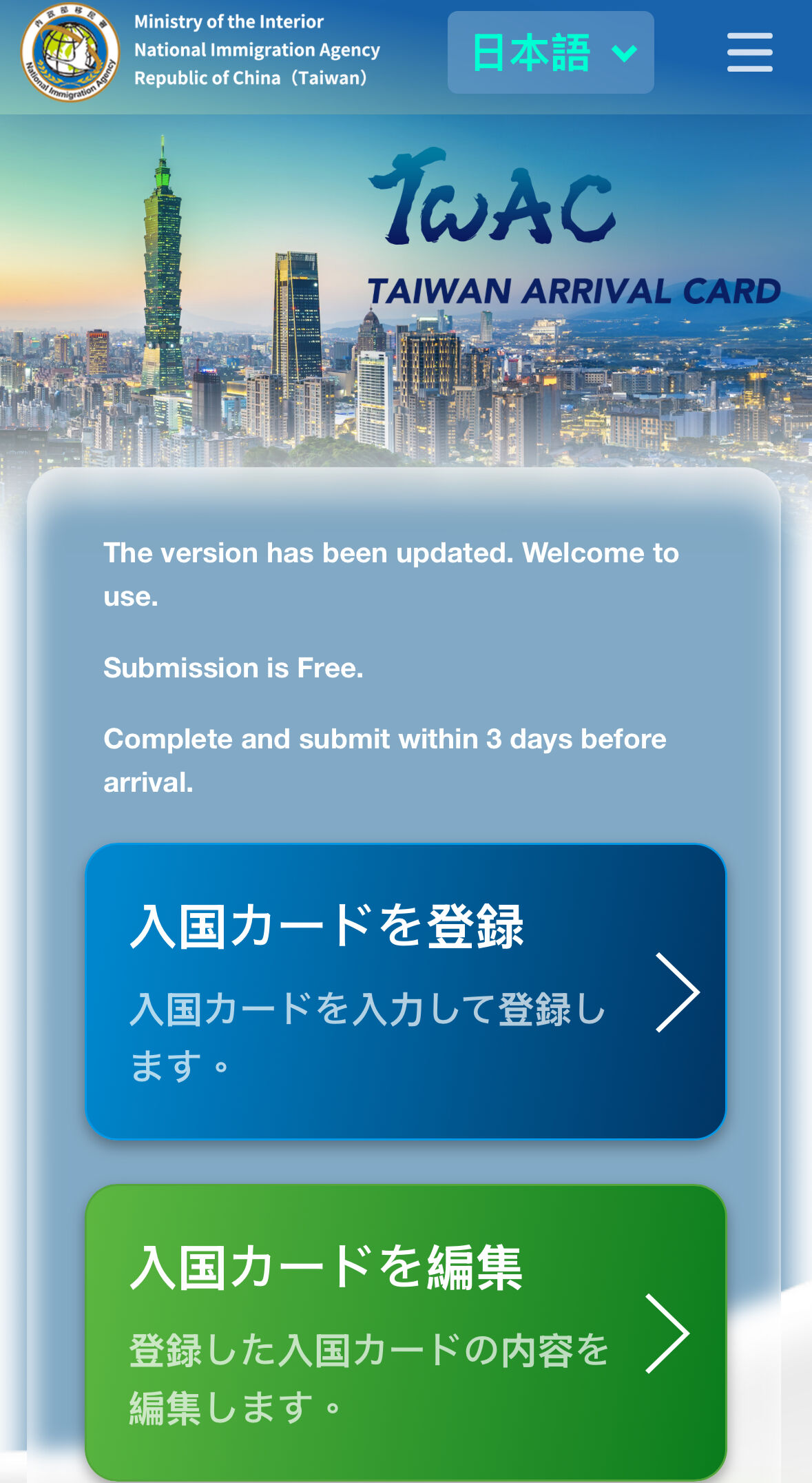 2025/10/1～台湾 紙の入国カード廃止→オンライン登録のみ(TWAC/Taiwan Arrival Card) : 好吃 好酒 好台湾！