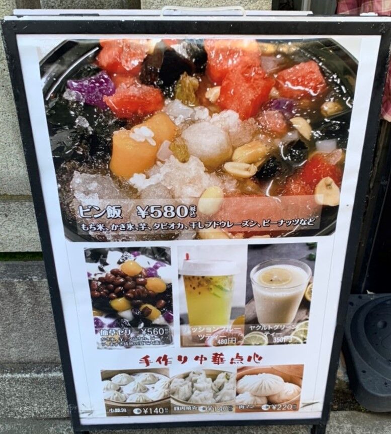 ビン飯？暑い日に食べたら美味しそうな冰飯「GEN CHA(源茶)」浅草橋 : 好吃 好酒 好台湾！