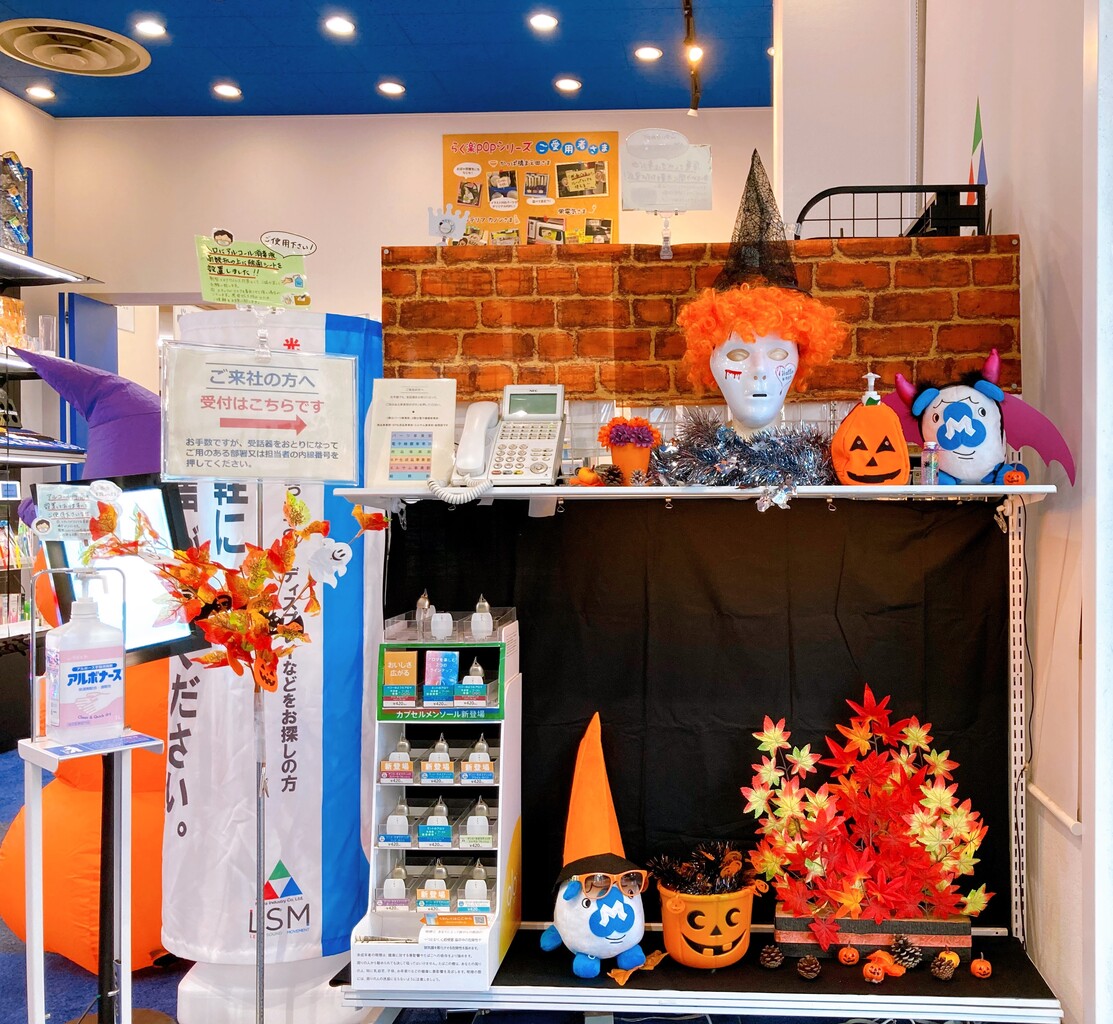 受付を急いで秋の装飾にチェンジ♪怖～いあの方も出現しましたよ。 : ワクワク販促探検ブログ
