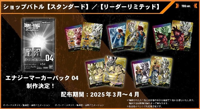 DBFW エナジーマーカーパック04 カードリスト【全5種+パラレルの DBFW エナジーマーカーパック04 カードリスト【全5種+パラレルの