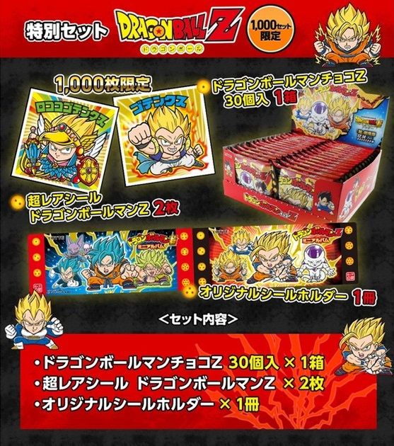 ドラゴンボールマンチョコ超』『ドラゴンボールマンチョコZ ドラゴンボールマンチョコ超』『ドラゴンボールマンチョコZ