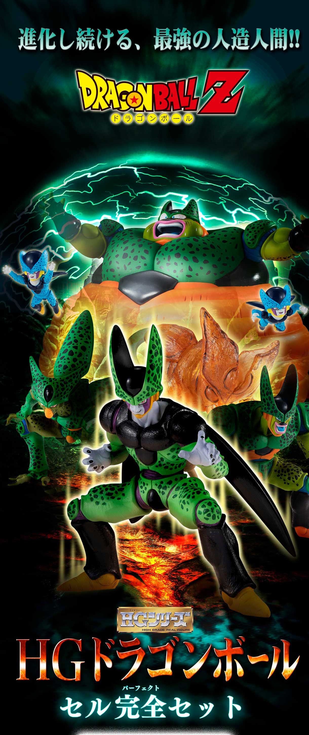 HG ドラゴンボール セル完全セット【発送月 変更】3/3更新 HG ドラゴンボール セル完全セット【発送月 変更】3/3更新