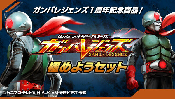 仮面ライダーバトル ガンバレジェンズ 極めようセット【商品仕様 仮面ライダーバトル ガンバレジェンズ 極めようセット【商品仕様