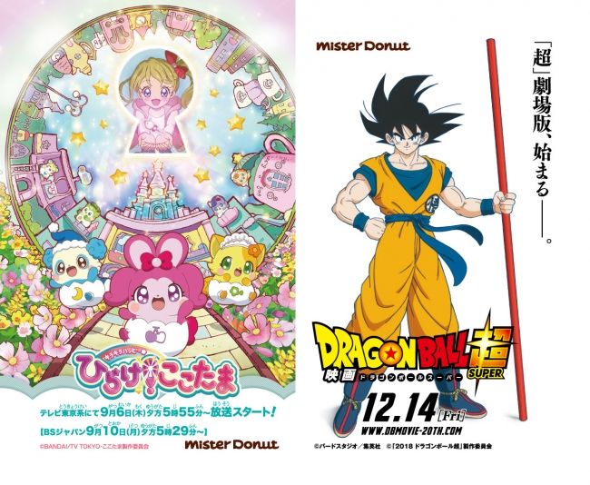 ミスタードーナツ×ドラゴンボール超 コラボ商品 キッズセット第2 ミスタードーナツ×ドラゴンボール超 コラボ商品 キッズセット第2
