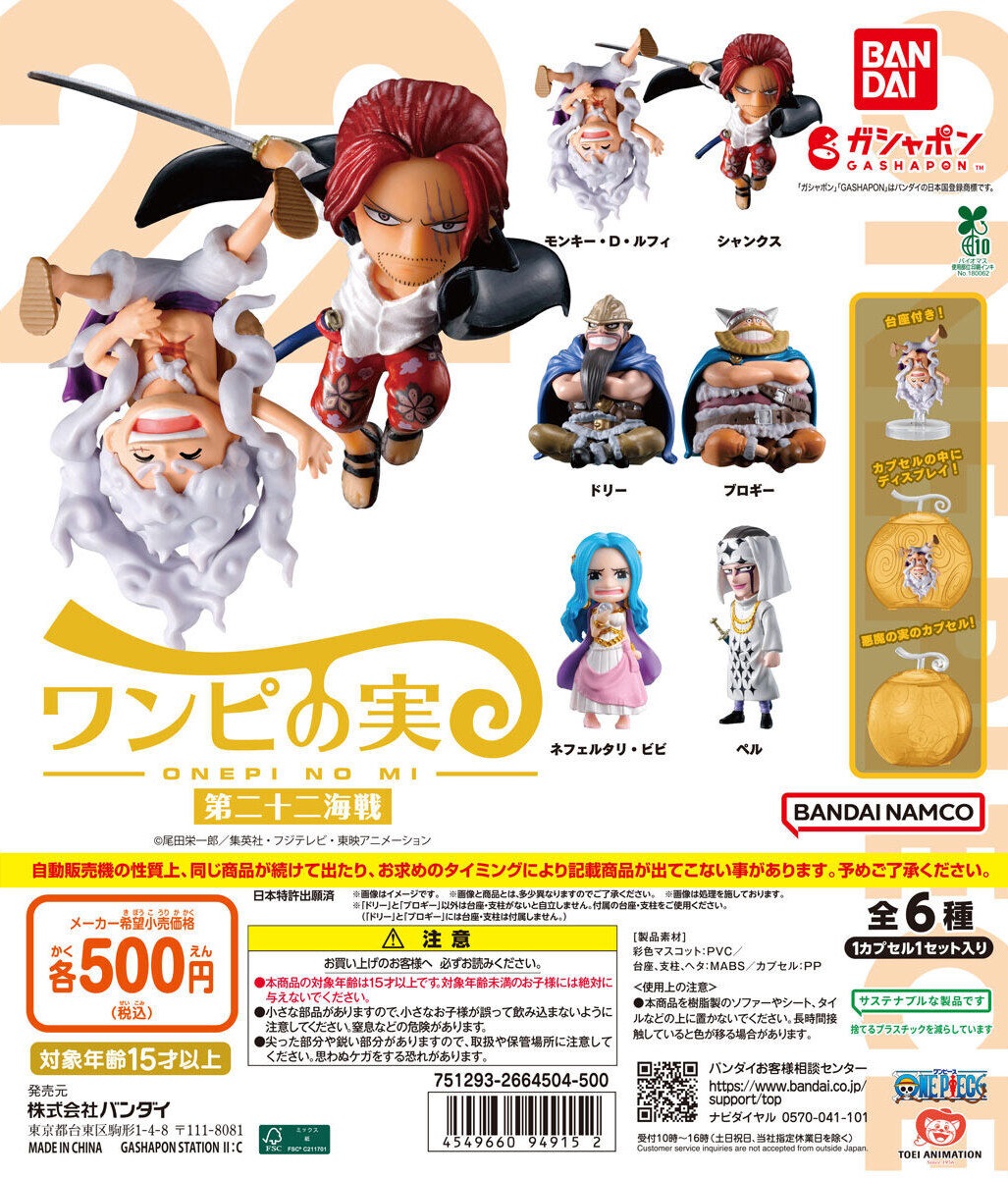 ワンピの実 第二十二海戦【商品仕様・画像】早い地域では明日(24 ワンピの実 第二十二海戦【商品仕様・画像】早い地域では明日(24