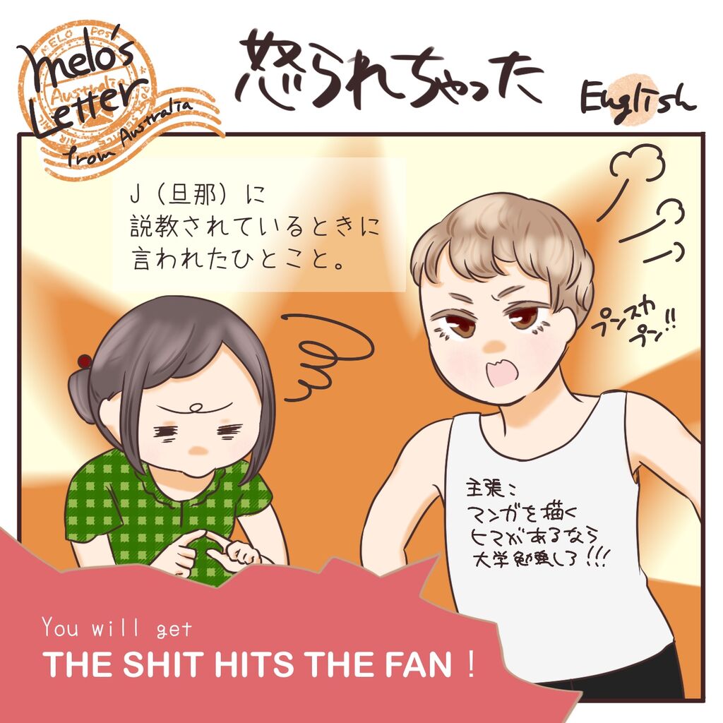 【Melo's Letter】怒られちゃった -English- : Melo in Australia
