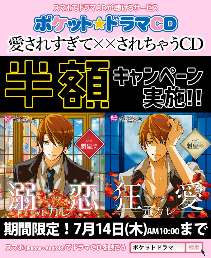 Melty Drop スタッフブログ : 音声配信「溺恋元カレ・狂愛元カレ」の今だけ半額キャンペーン開始！