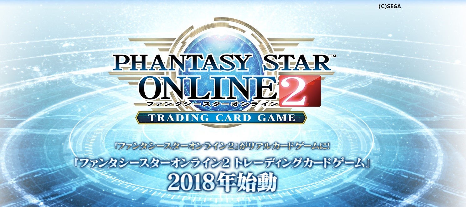 PSO2のトレーディングカードゲームが2018年3月に発売予定！！ : だらだらpso2