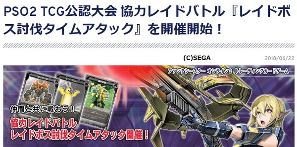 【まさかのRTA】PSO2 TCG公認大会で「レイドボス討伐タイムアタック」が開催されます : だらだらpso2