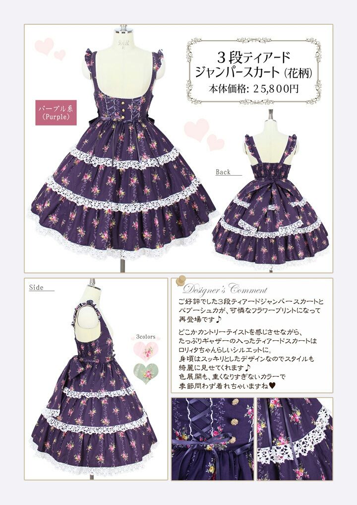 3段ティアードJSK&ピンタックバブーシュカ発売のお知らせ 3段ティアードJSK&ピンタックバブーシュカ発売のお知らせ