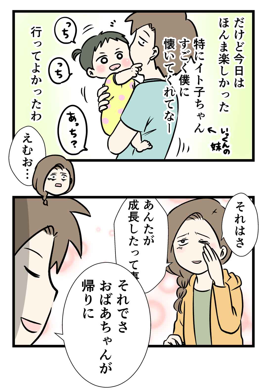 つまらなかった子供の相手が本当に楽しくなって、別にええんやけど : コミックエッセイ えむふじんがあらわれた Powered by ライブドアブログ