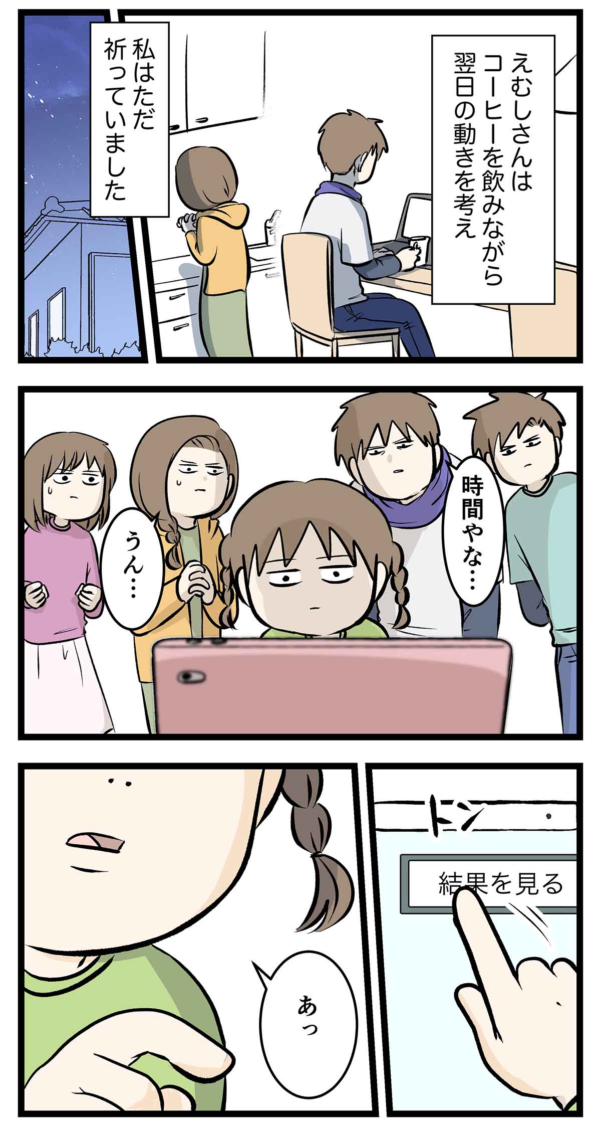 最後の中学受験日記 ⑱ 長い1日目の終わりに : コミックエッセイ えむふじんがあらわれた Powered by ライブドアブログ