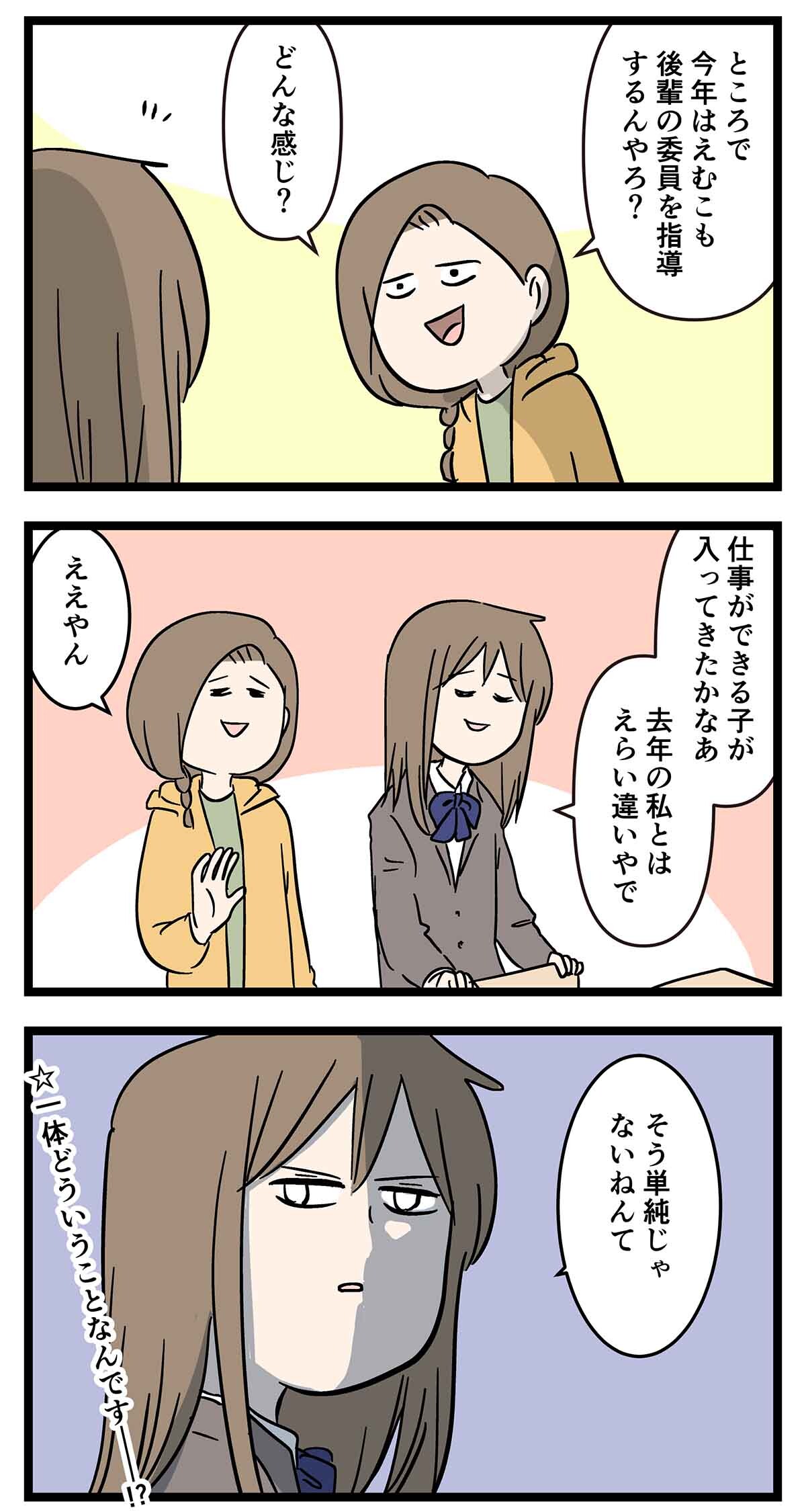 学校行事の準備とか運営とかもうやりたくない事もない話 ④ : コミックエッセイ えむふじんがあらわれた Powered by ライブドアブログ
