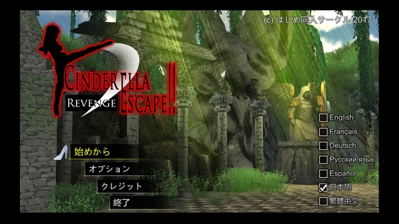 Cinderella Escape 2 Revenge 始めました : B CRUDe.