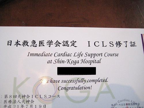 念願のICLS受講 (No,756) : 脳内ニューヨーク