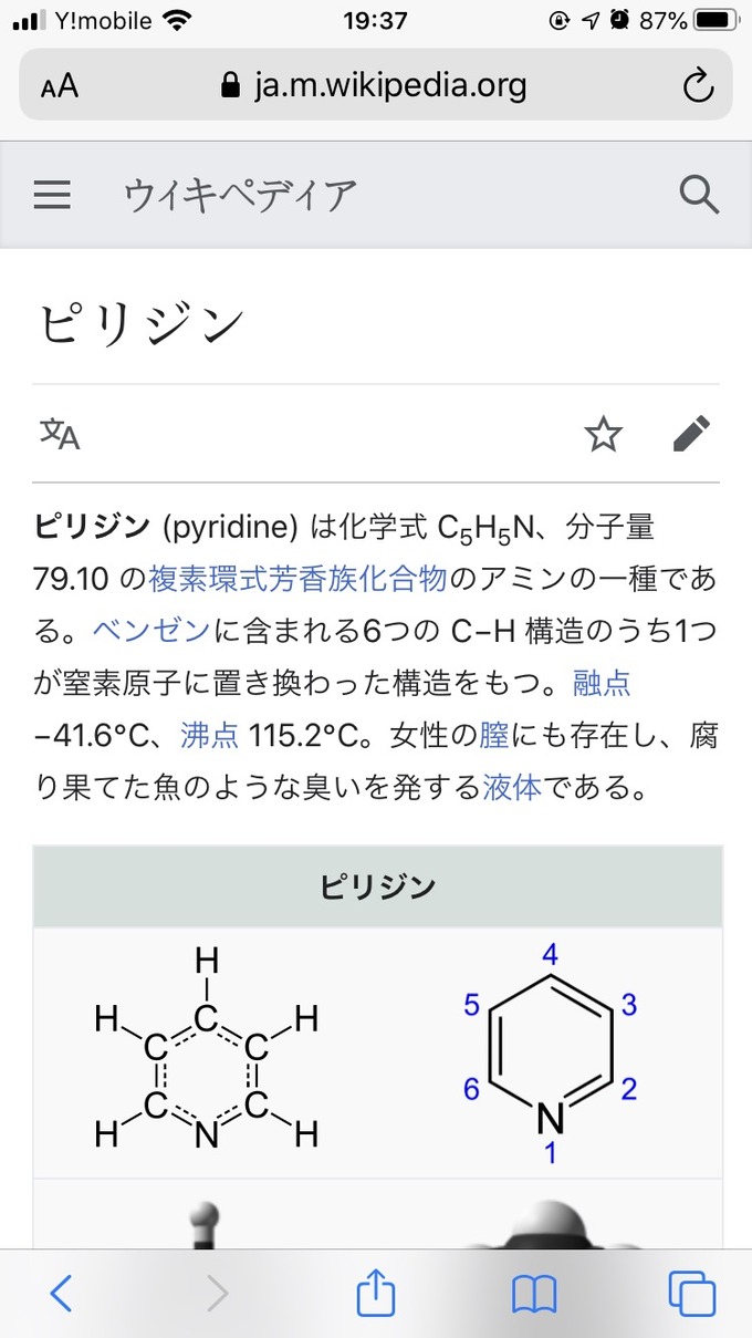 もみあげチャ～シュ～ : 【朗報】新型コロナ薬アビガン、女性の愛液の主成分ピリジンが原材料だった - ライブドアブログ