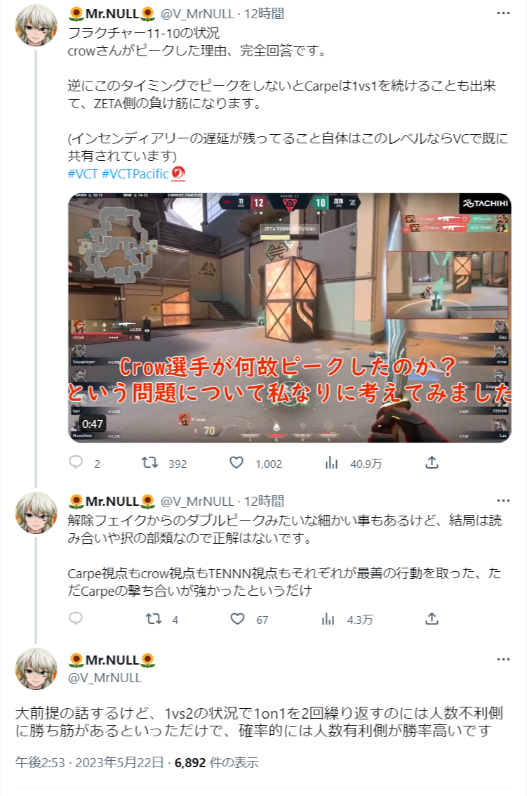 【まとめ】関さんがフォローしてるMrNULLくんマザーさんにvaloコーチング依頼して指摘されたら : まとめサイト