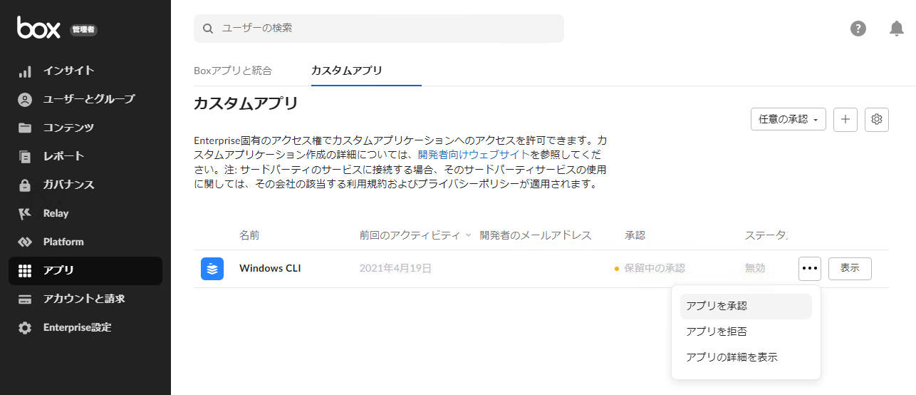 (Box)CLIをインストールしてPowershellからAPIを使用する方法を検証してみた : ITインフラに悩まされてる日常