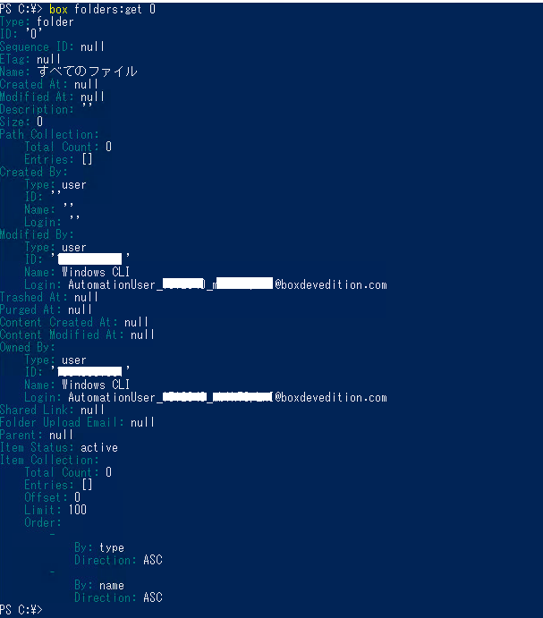 (Box)CLIをインストールしてPowershellからAPIを使用する方法を検証してみた : ITインフラに悩まされてる日常