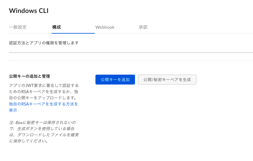 (Box)CLIをインストールしてPowershellからAPIを使用する方法を検証してみた : ITインフラに悩まされてる日常