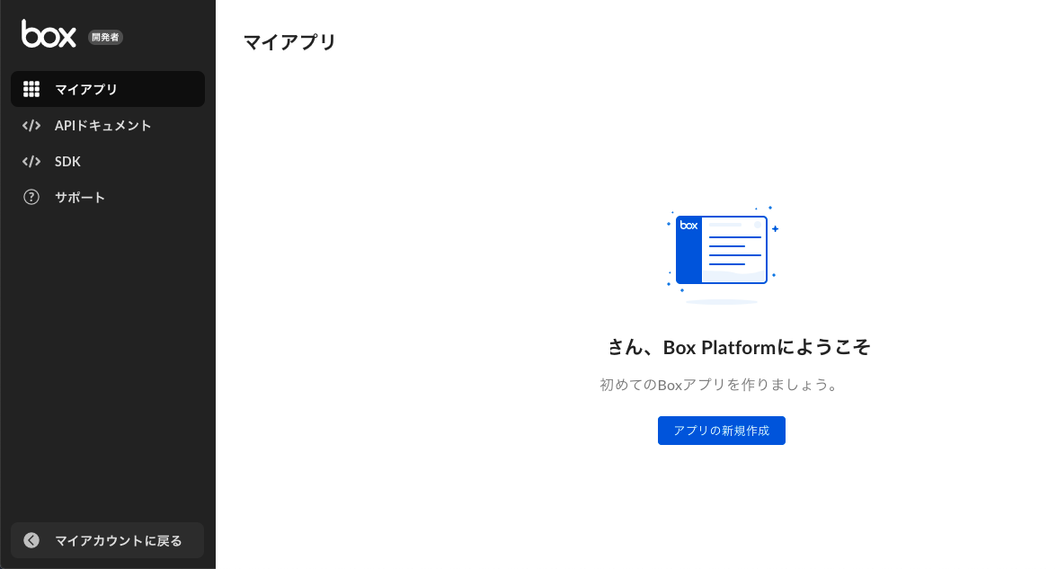 (Box)CLIをインストールしてPowershellからAPIを使用する方法を検証してみた : ITインフラに悩まされてる日常