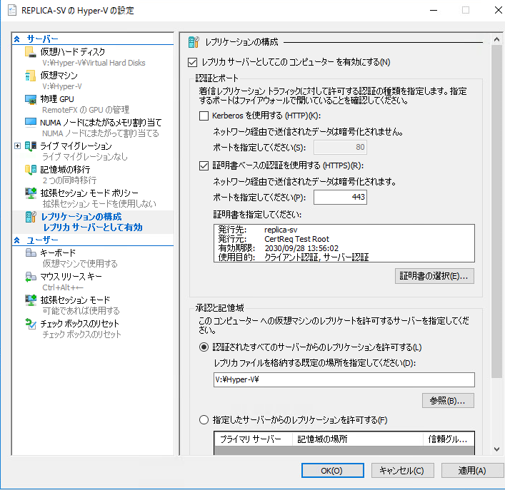 (Hyper-V)WORKGROUP環境でHyper-Vレプリケーションを構成する方法を検証してみた : ITインフラに悩まされてる日常