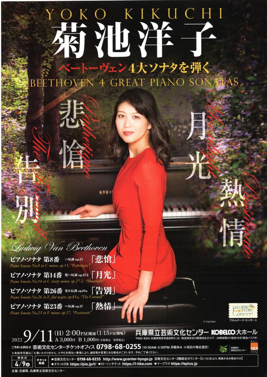 SOUND MIK:演奏会～菊池洋子