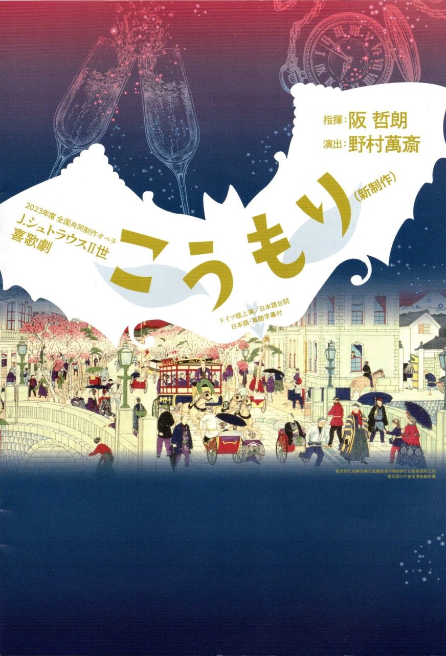 SOUND MIK:喜歌劇「こうもり」~ヨハン・シュトラウスⅡ世作曲